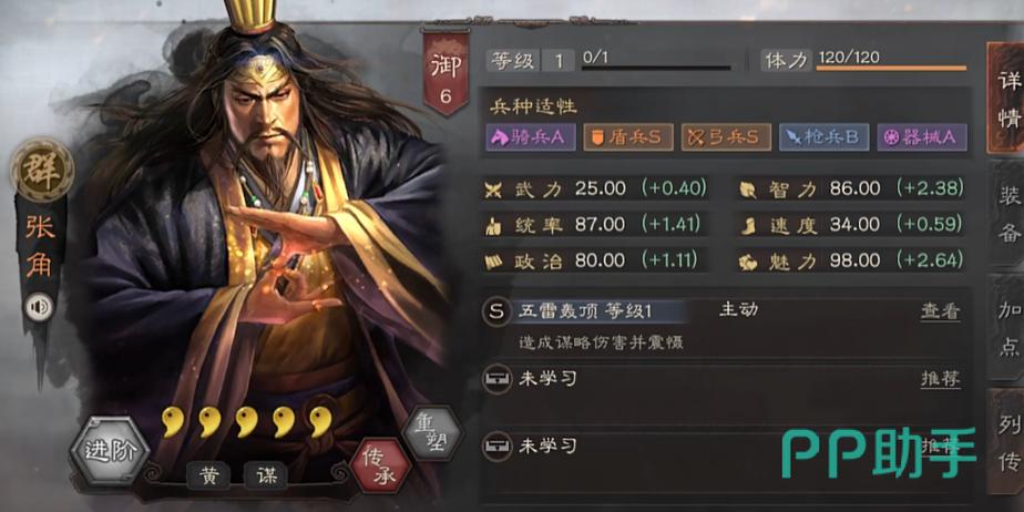 三国志战略版 自选武将截图