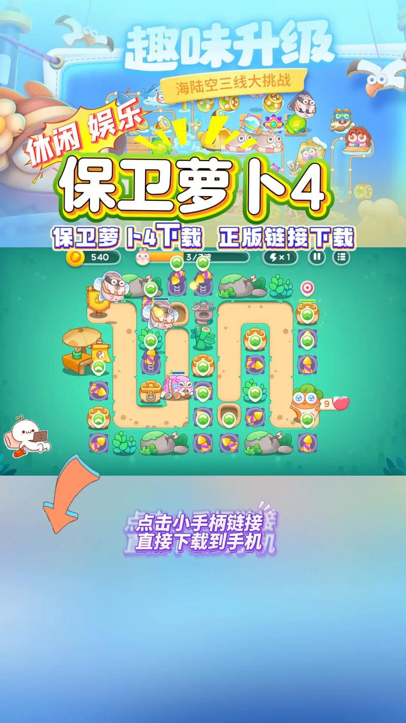 保卫萝卜修改器安卓图标