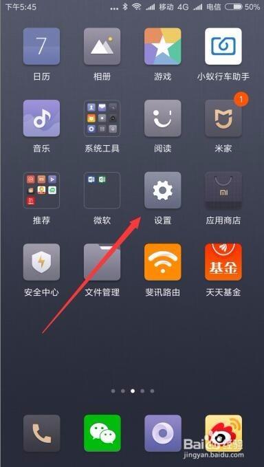 miui设置app定时开启