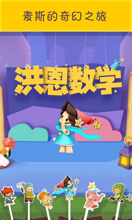 洪恩数学截图