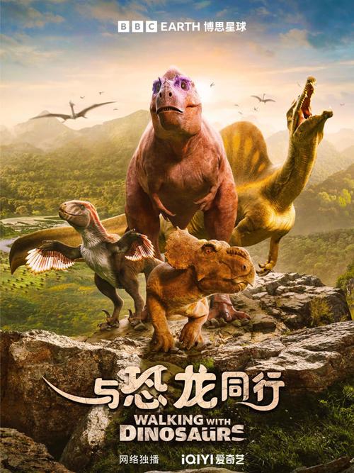 《与恐龙同行》全集图标