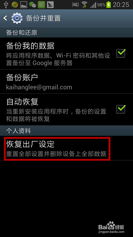 三星恢复出厂设置在哪里截图