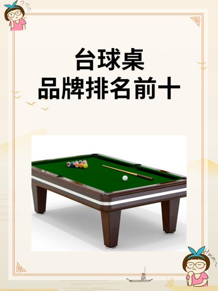 台球品牌前十名排行榜图标