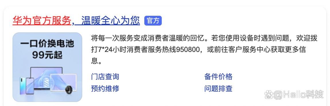 华为维修站点查询官网图标