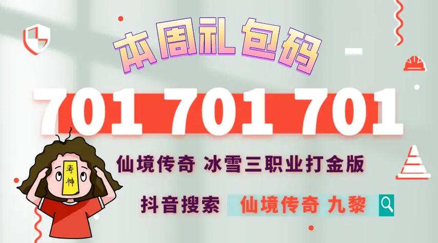 抖音仙境传奇激活码图标