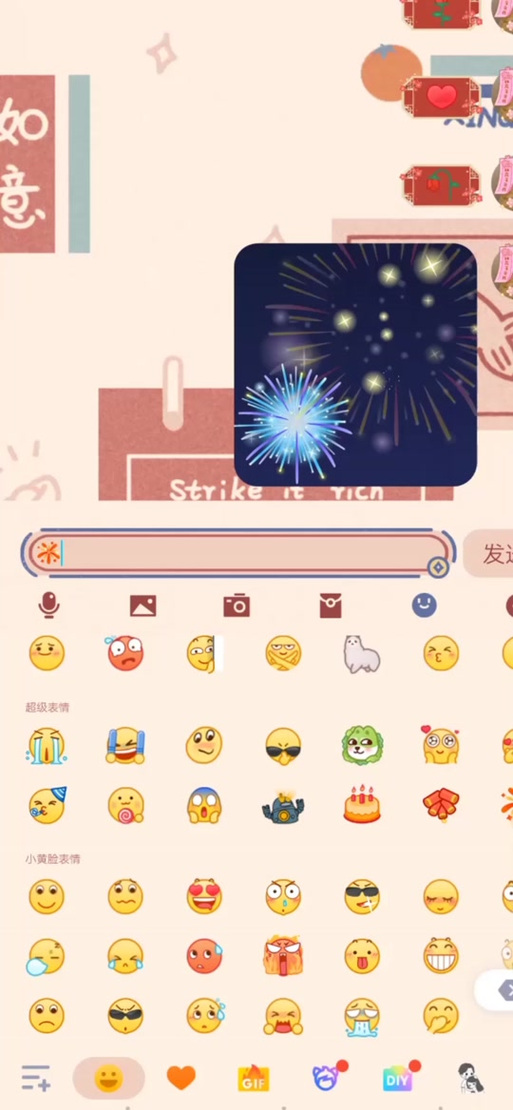 qq哪些文字触发特效图标