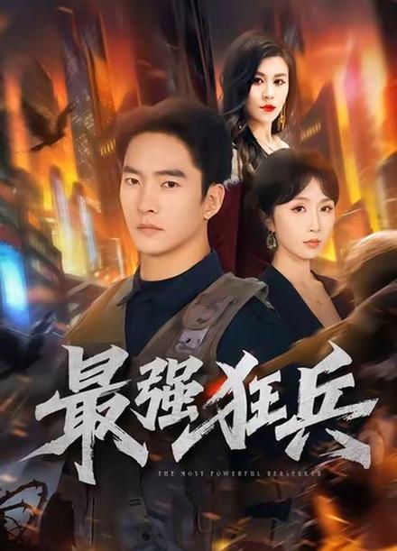 最强狂兵笔趣阁图标