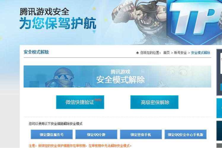 腾讯游戏安全保护图标