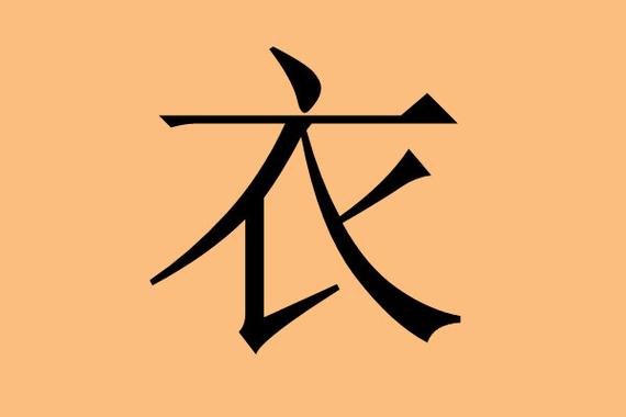 新买的衣服缝着别人的名字截图