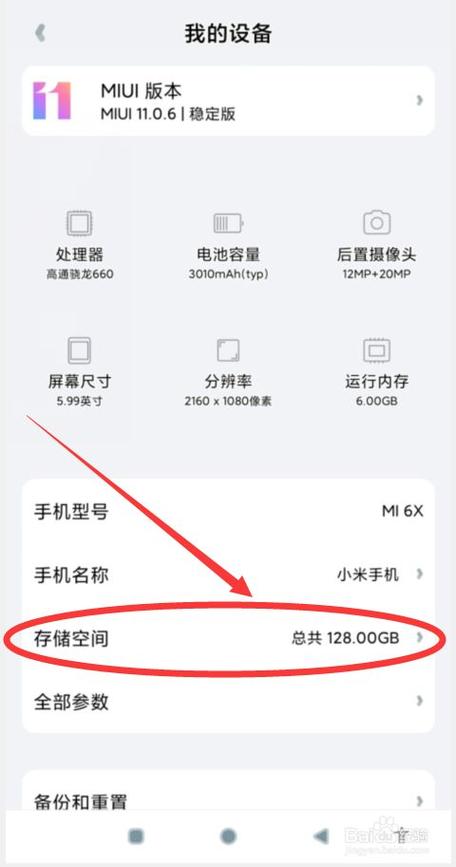 红米手机怎么看存储空间