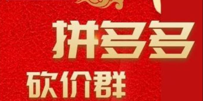 拼多多砍价互助截图