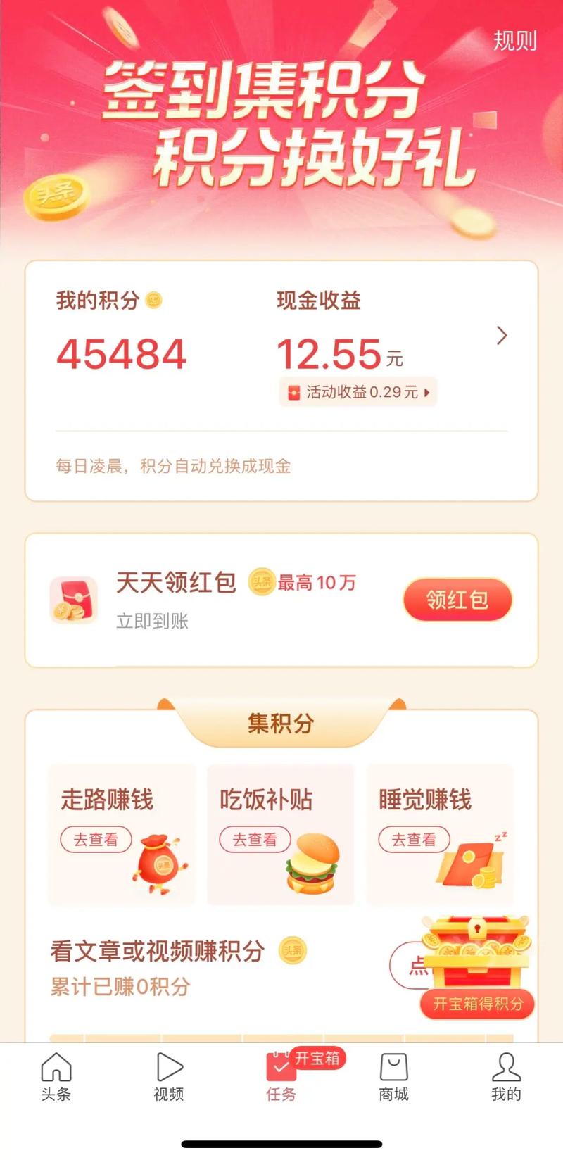 今日头条金币兑换教程图标