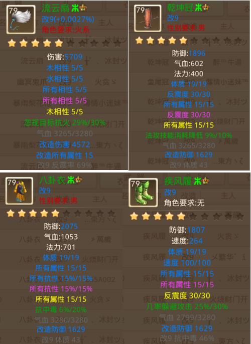 问道反震能反法术伤害吗截图