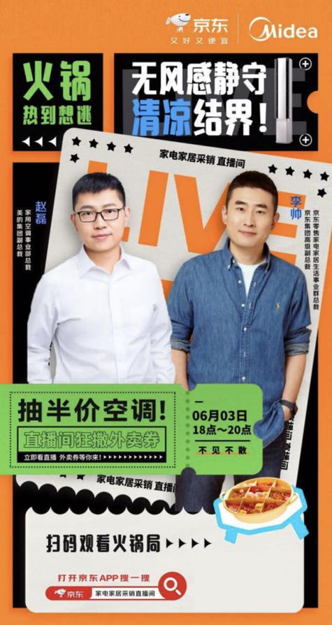 美的官方直播间图标
