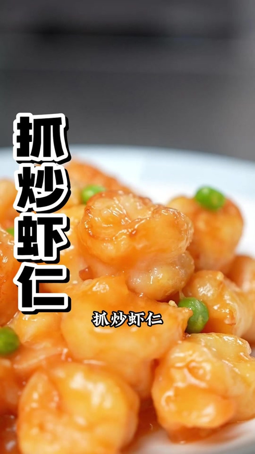 大殷王朝虾仁截图