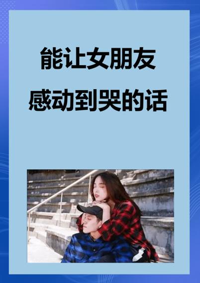 如何让女朋友感觉到温暖