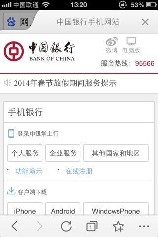 中国银行查余额怎么查截图