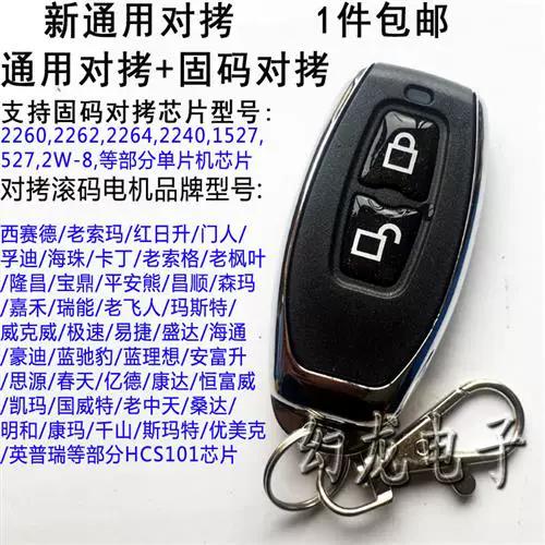 伸缩门遥控器对码图标