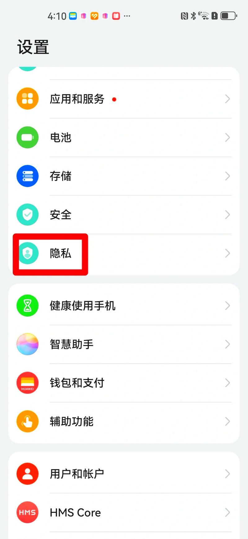华为隐私空间占内存吗图标