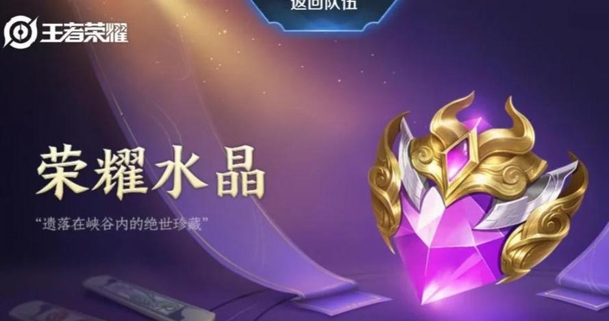 王者荣耀荣耀水晶免费获得方式图标