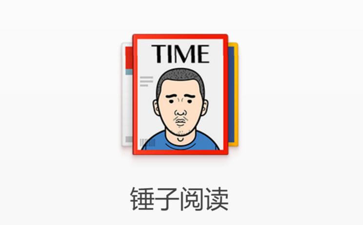 锤子阅读app图标
