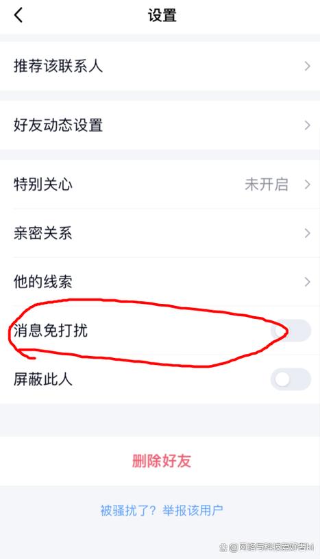 qq对方开启了免打扰怎么联系图标