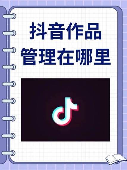 抖音发的作品怎么删除步骤
