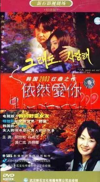 依然爱你韩剧全集免费播放图标