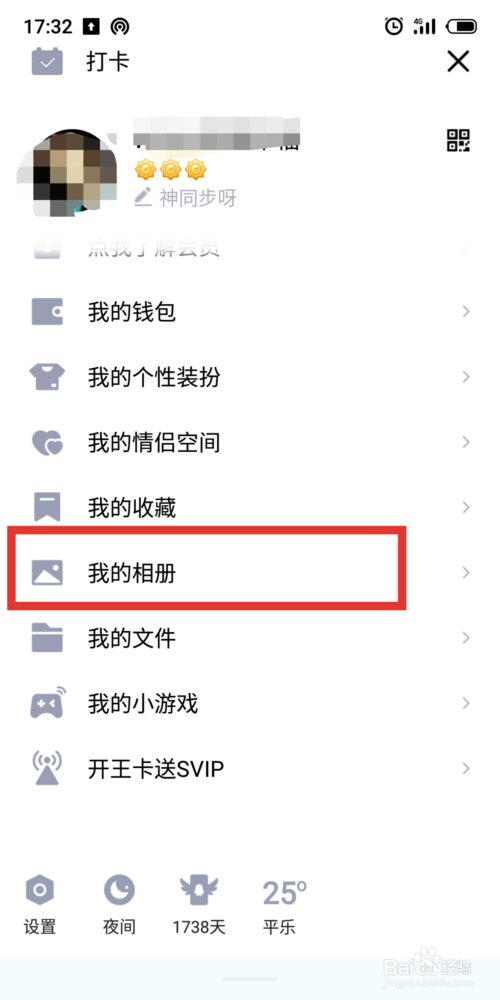怎么让qq主页看不见空间照片图标