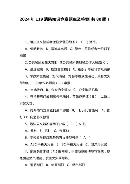 传火答题图标