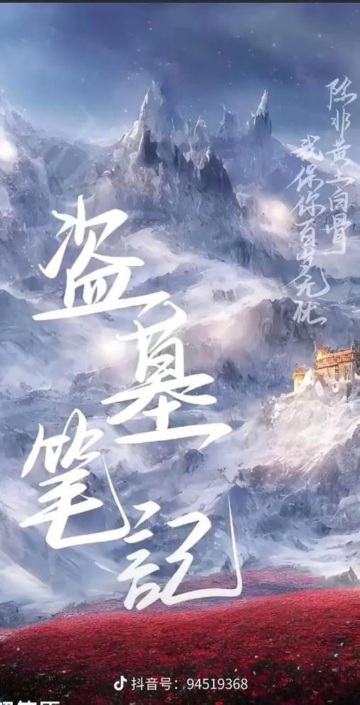 盗墓笔记系列的故事背景图标