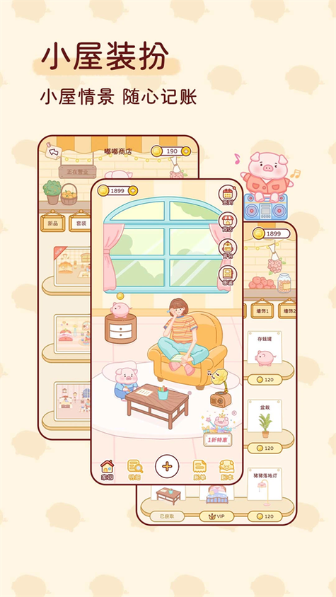 嘟嘟管家app截图