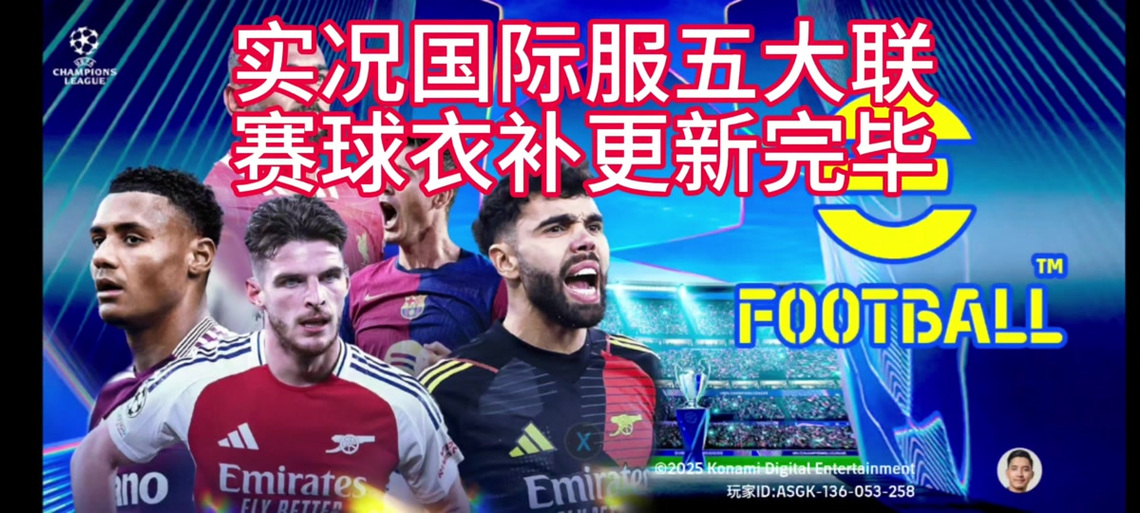 实况13最新转会补丁图标