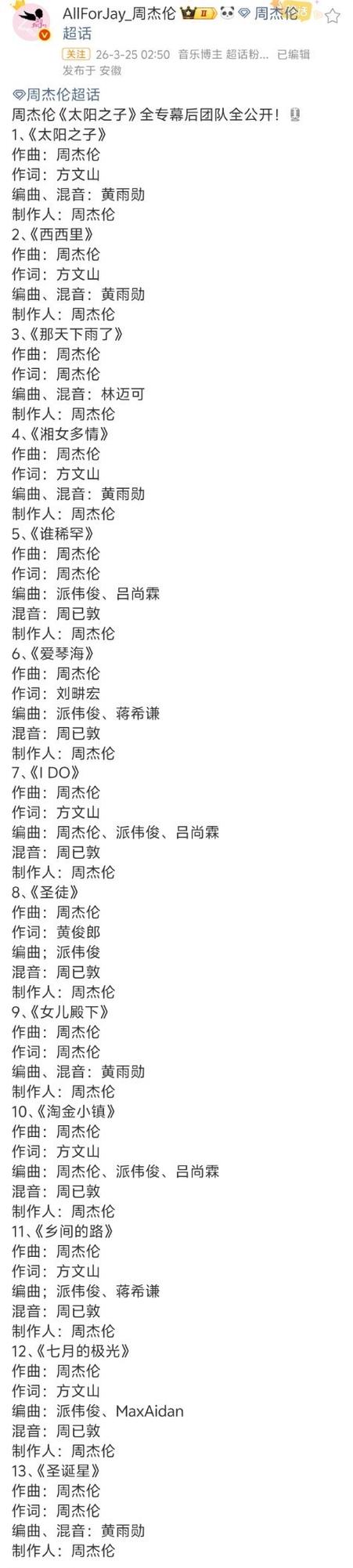 周杰伦专辑歌曲目录图标