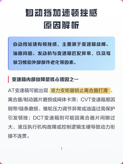 自动挡加速时有顿挫感图标