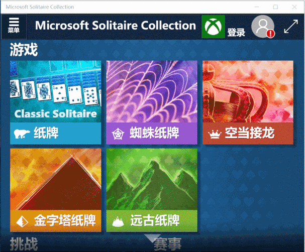win10自带小游戏截图