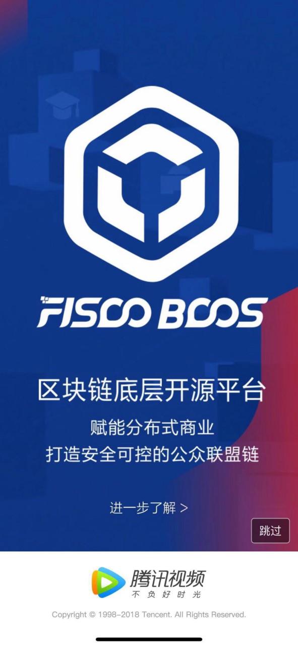 腾讯区块链APP图标