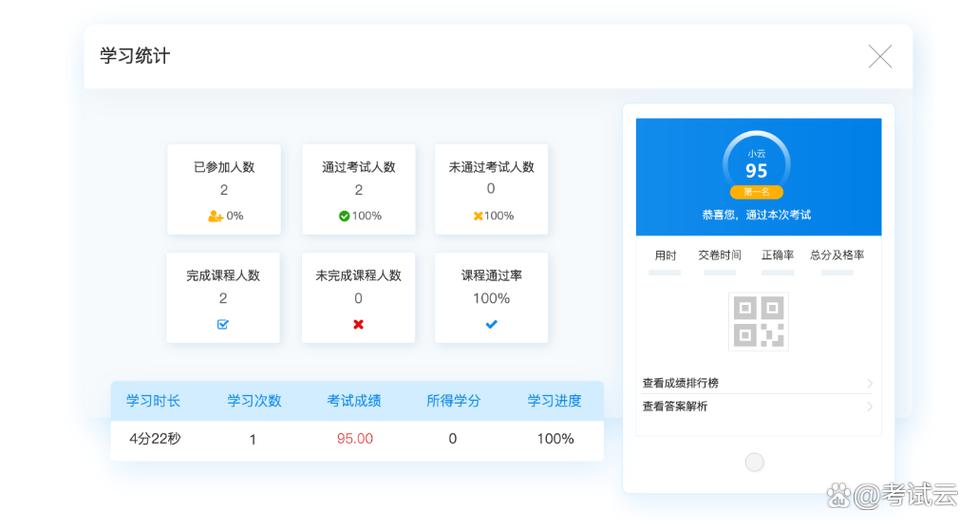 云学考app下载官网截图