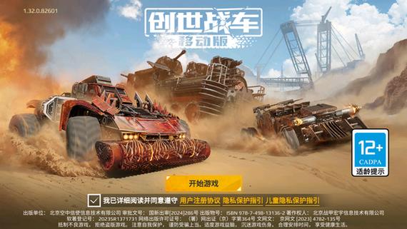 创世战车手机版下载截图