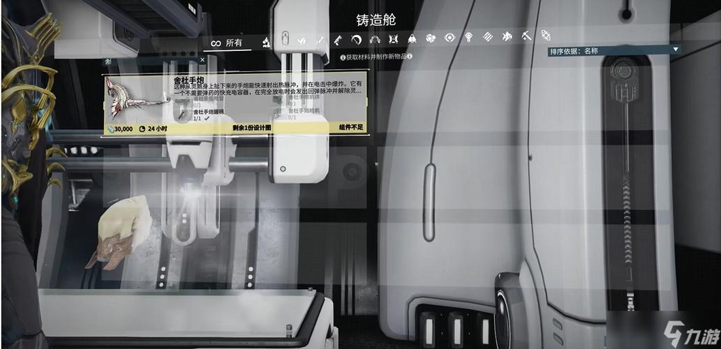 星际战甲舍杜蓝图任务