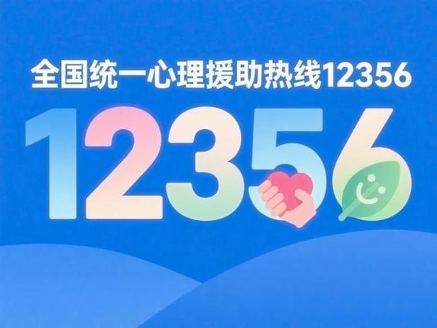 青少年心理援助热线图标