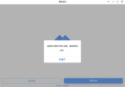 腾讯手机管家登录失败图标