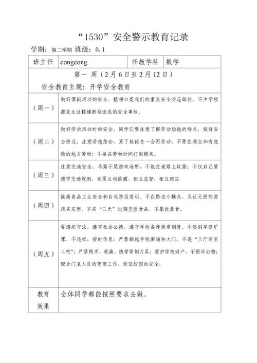 班前安全教育记录表截图