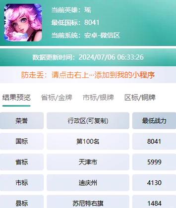 王者荣耀修改战区时间截图