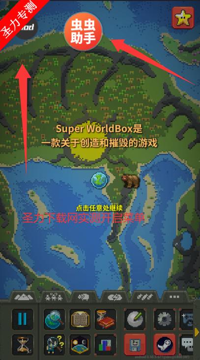 世界盒子虫虫助手内置菜单图标