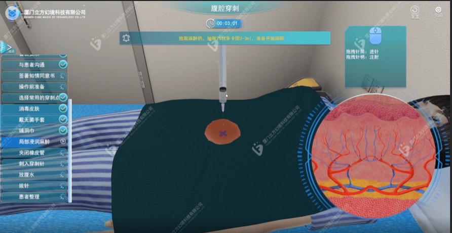 腹腔镜模拟软件图标