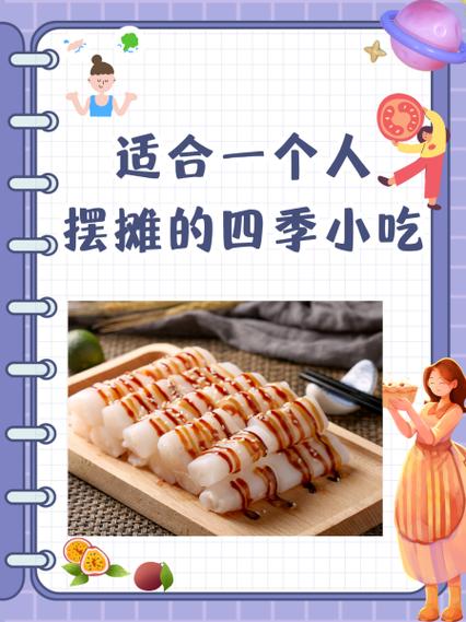 适合一个人摆摊的四季小吃图标
