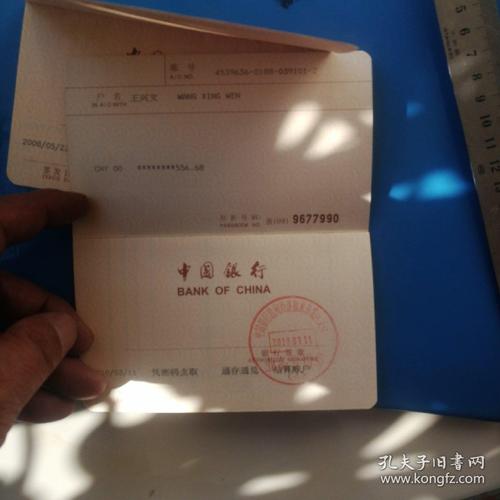 中国银行多了个活期一本通截图