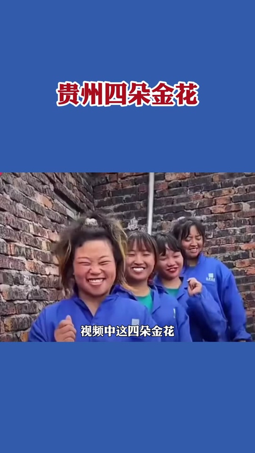 女的叫金花,男的叫什么截图