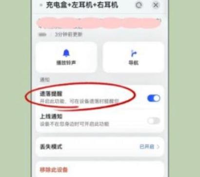 捡到华为耳机怎么取消定位找回图标